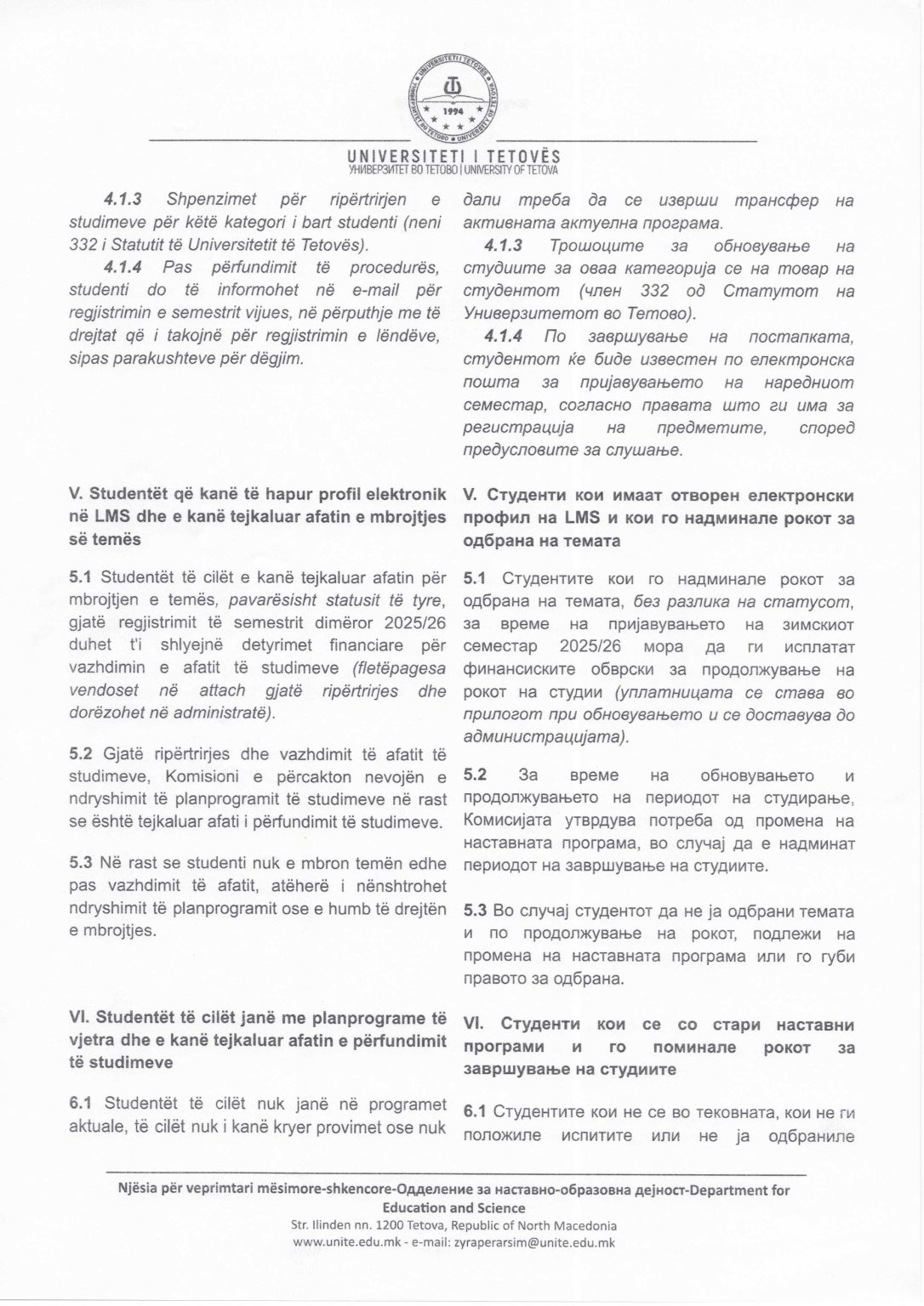 Njoftimi për regjistrimin e semestrit dimëror, Cikli II - 2025/26 ...